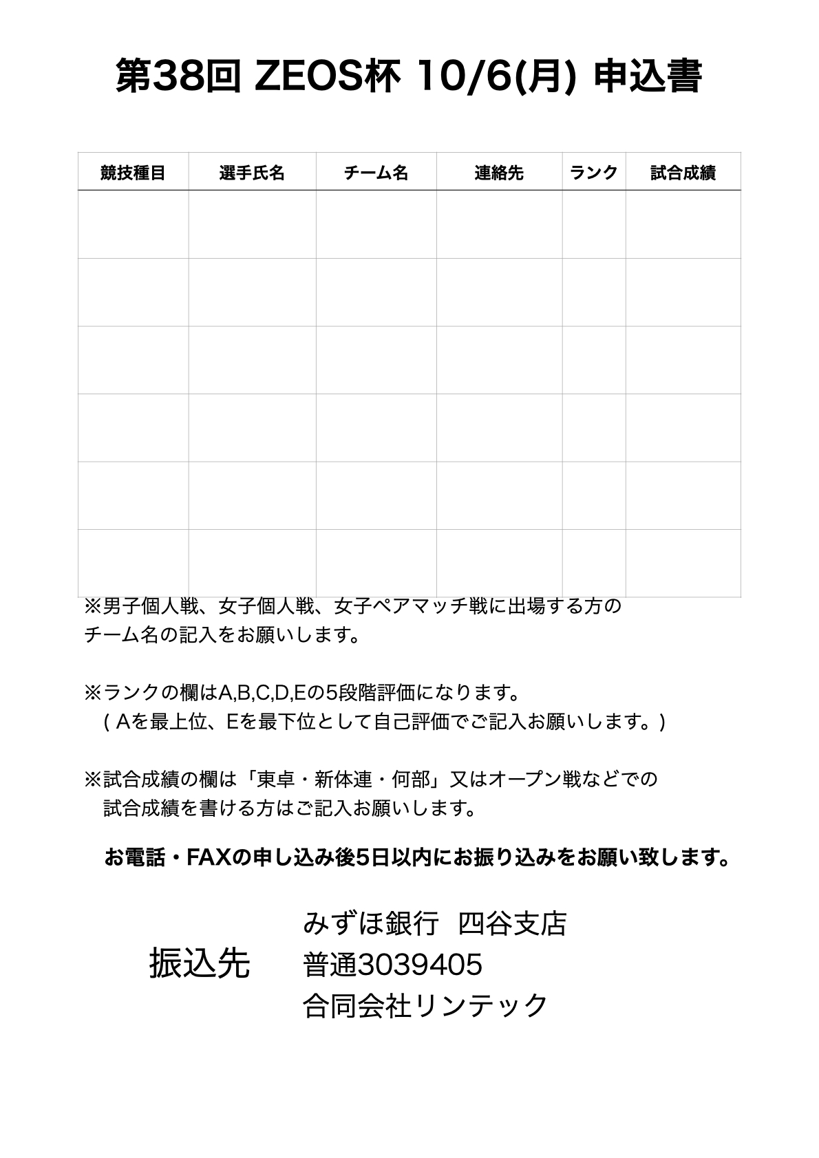 第38回10月6日(月) ZEOS杯の大会申し込みについて – 東京新宿の卓球教室 | レッスンを受けるならZEOS卓球スタジオ
